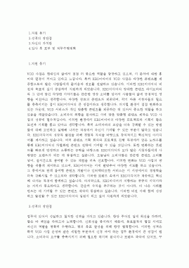 KBS미디어_TV-VOD 사업 운영_BEST 우수 자기소개서-1페이지