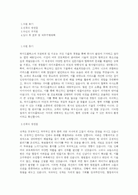 라이드플럭스 BEST 우수 자기소개서 자소서-1페이지