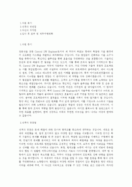 라이드플럭스 [서울] Control SW Engineer 직무 BEST 우수 자기소개서 자소서-1페이지