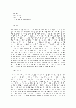 SPC그룹_[파리크라상]파리바게뜨 영업관리_BEST 우수 자기소개서-1페이지