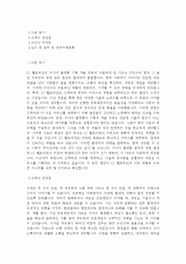 CJ 헬로비전_미디어플랫폼기획_개발_BEST 우수 자기소개서-1페이지