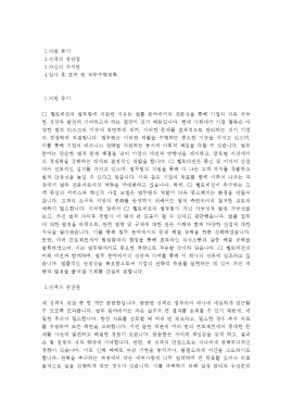 CJ 헬로비전_법무_BEST 우수 자기소개서-1페이지