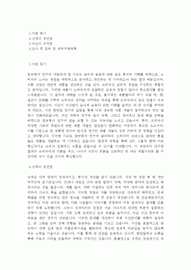 SPC그룹_관능평가_연구_BEST 우수 자기소개서-1페이지