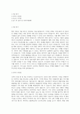 조선대학교 라이프스타일디자인학부실내디자인전공 학업계획서 BEST 우수-1페이지