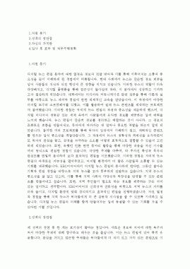 KBS미디어_디지털 뉴스 편집(지역 뉴스)_BEST 우수 자기소개서-1페이지