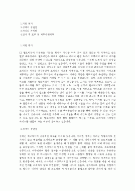 CJ 헬로비전_인사_BEST 우수 자기소개서-1페이지