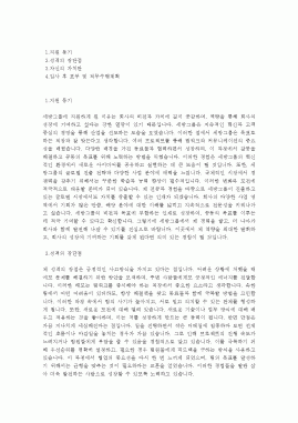 세방그룹_세방_인사_BEST 우수 자기소개서-1페이지