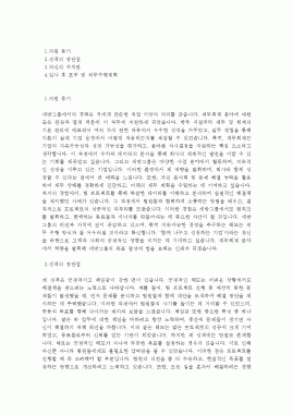 세방그룹_세방_재무회계_BEST 우수 자기소개서-1페이지
