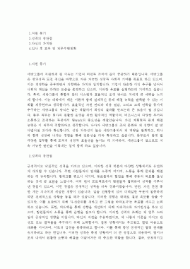 세방그룹_세방_총무_BEST 우수 자기소개서-1페이지