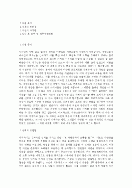 세방그룹_세방그룹-디자인_BEST 우수 자기소개서-1페이지