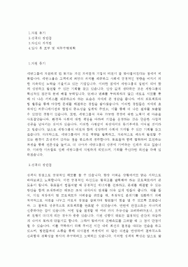 세방그룹_세방그룹-비서_BEST 우수 자기소개서-1페이지