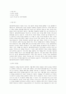 엘티엔터테인먼트_BEST 우수 자기소개서-1페이지
