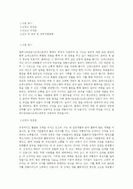 밀레니엄심포니오케스트라_클래식공연_BEST 우수 자기소개서-1페이지