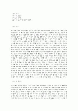 KBS미디어_웹 개발_BEST 우수 자기소개서-1페이지