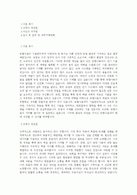 농협사료_기술관리직_전기_BEST 우수 자기소개서-1페이지