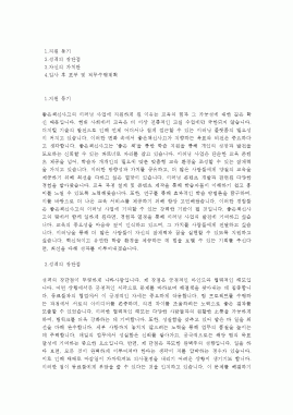좋은책신사고_이러닝 사업_BEST 우수 자기소개서-1페이지