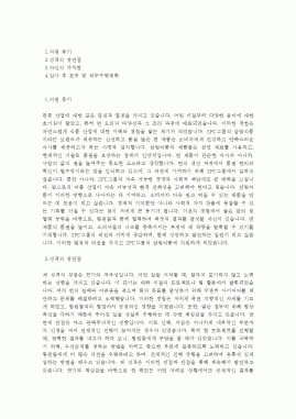 SPC그룹_삼림식품_제면_BEST 우수 자기소개서-1페이지