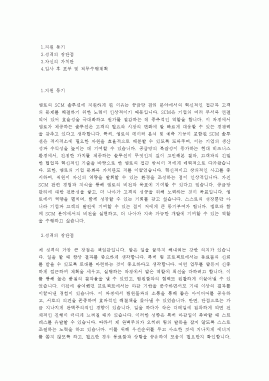 엠로_SCM 솔루션 운영_BEST 우수 자기소개서-1페이지
