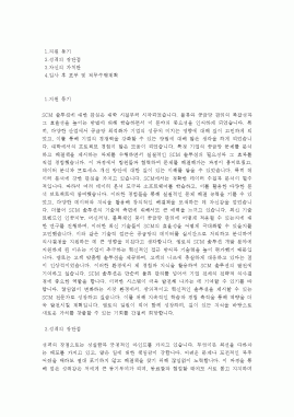 엠로_SCM솔루션개발_BEST 우수 자기소개서-1페이지