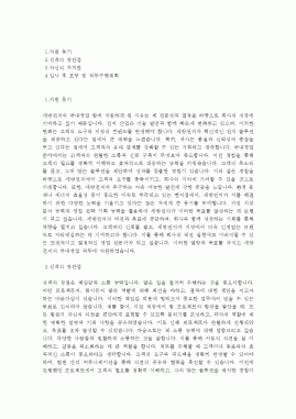 세방그룹_세방전지_국내영업4_BEST 우수 자기소개서-1페이지