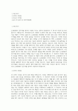 LS엠트론_연구개발_IMS_BEST 우수 자기소개서-1페이지