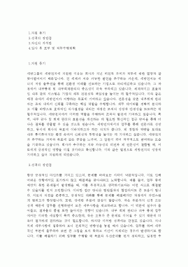 세방그룹_세방전지_내부통제_내부회계관리_BEST 우수 자기소개서-1페이지