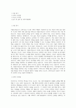 더블유게임즈_[스튜디오A] 시스템 기획자_BEST 우수 자기소개서-1페이지
