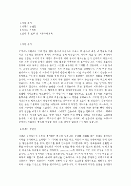 군장에너지_기계 현장관리 (예방 정비)_BEST 우수 자기소개서-1페이지