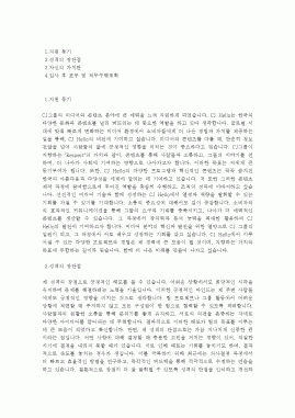 CJ그룹(RESPECT)_[CJ Hello]Local Journalist_BEST 우수 자기소개서-1페이지