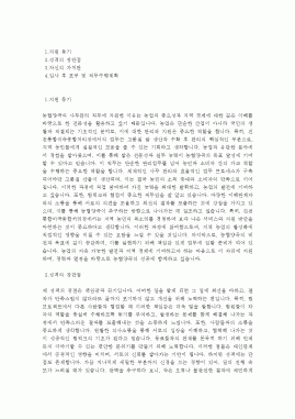 농협양곡_사무관리_진천통합미곡종합처리장 업무전반_BEST 우수 자기소개서-1페이지