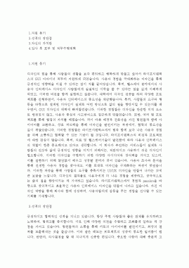라이프시맨틱스 GUI디자이너 직무 BEST 우수 자기소개서 자소서-1페이지