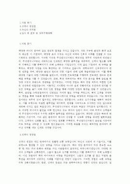 주성엔지니어링_영업-해외영업(Solar)_BEST 우수 자기소개서-1페이지