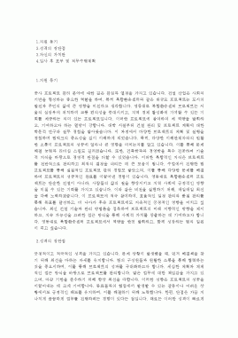 더블유티씨서울_공사 프로젝트 관리(영동대로 복합환승센터)_BEST 우수 자기소개서-1페이지