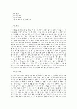 바디프렌즈 직무 BEST 우수 자기소개서 자소서-1페이지