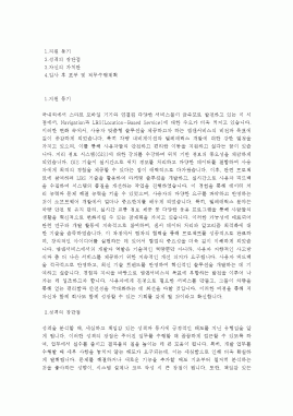 엠앤서비스_개발_Navigation_LBS SW개발 텔레매틱스 개발_BEST 우수 자기소개서-1페이지