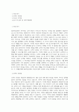 KB국민은행_Liiv M 매니저(시간급제파트타이머)_BEST 우수 자기소개서-1페이지