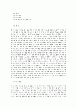 바디프렌즈_웹디자인_BEST 우수 자기소개서-1페이지
