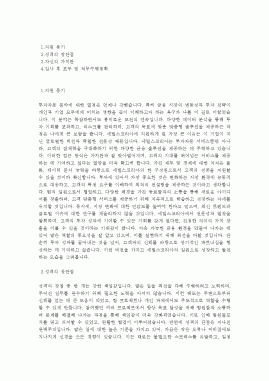 세빌스코리아 투자자문 직무 BEST 우수 자기소개서 자소서-1페이지