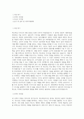 계명대학교 텍스타일디자인과 학업계획서 BEST 우수-1페이지