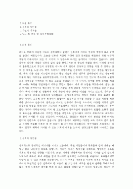 삼양그룹_[바이오 부문] 임상_BEST 우수 자기소개서-1페이지