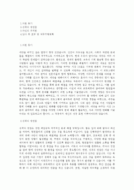 세상을바꾸는시간15분 BEST 우수 자기소개서 자소서-1페이지