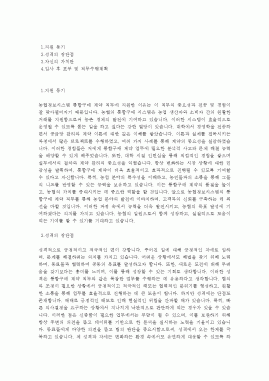 농협정보시스템 통합구매 계약 직무 BEST 우수 자기소개서 자소서-1페이지