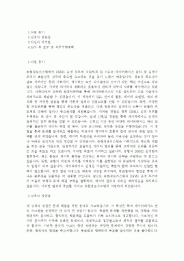 농협정보시스템_DBMS 운영_BEST 우수 자기소개서-1페이지