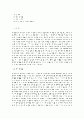 라인건설_C_S(하자보수)-신입_BEST 우수 자기소개서-1페이지