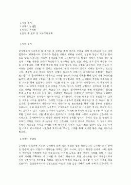 계명문화대학교 군사학부 학업계획서 BEST 우수-1페이지