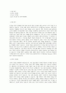 KB국민카드 디지털(New Payment 제휴사업 추진) 직무 BEST 우수 자기소개서 자소서-1페이지