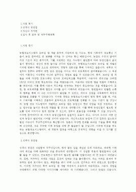 농협정보시스템_모바일 App개발_BEST 우수 자기소개서-1페이지