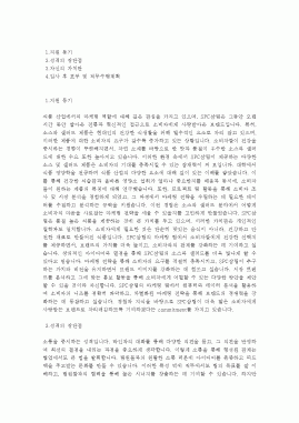 SPC삼립 Food 마케팅(소스, 셀러드) 직무 BEST 우수 자기소개서 자소서-1페이지