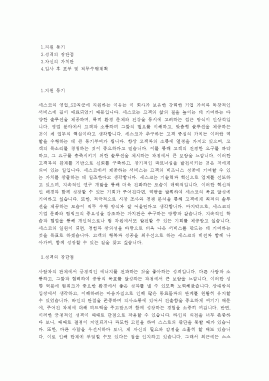 세스코 영업_SD직군 직무 BEST 우수 자기소개서 자소서-1페이지