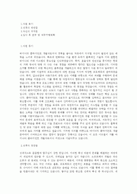 바이너리 클라이언트 개발자 직무 BEST 우수 자기소개서 자소서-1페이지